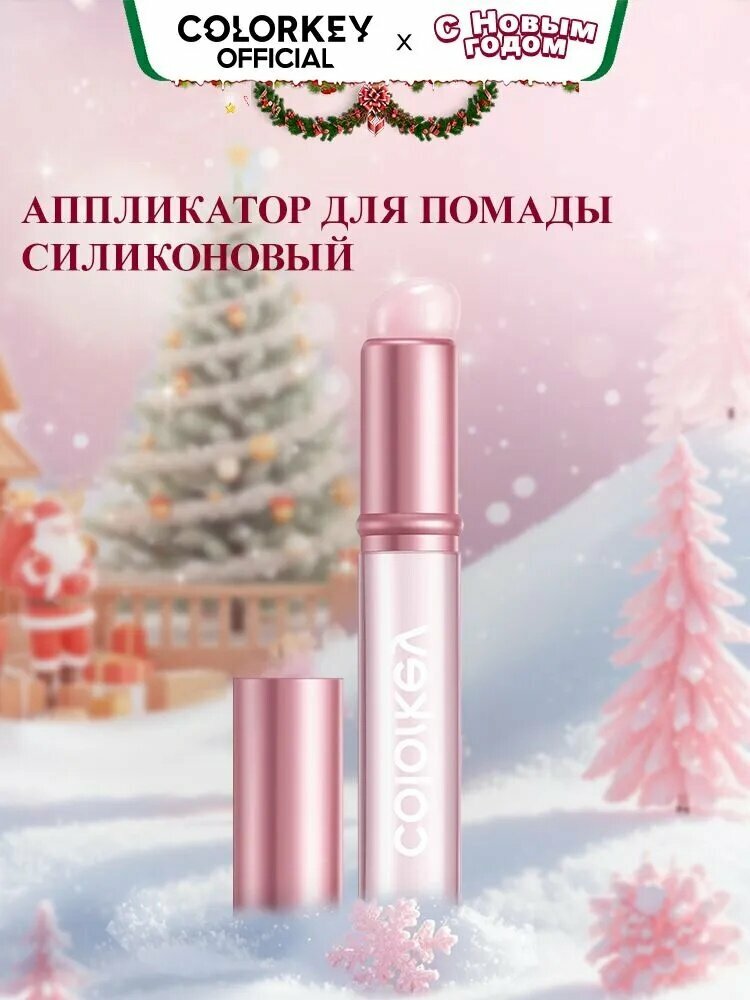 COLORKEY Кисть косметическая Для губ