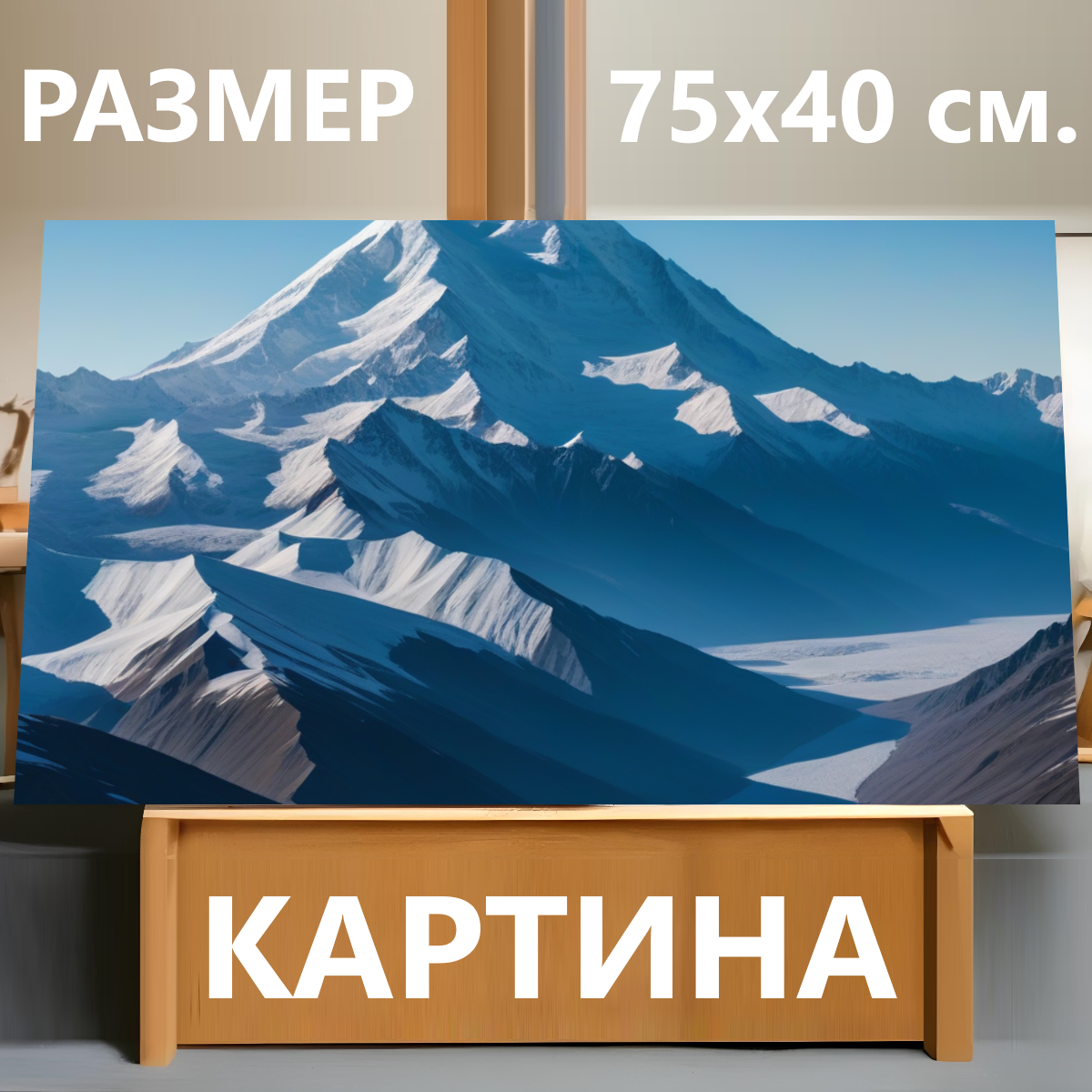 Картина на холсте "Фотографии эльбруса от местных жителей" на подрамнике 75х40 см. для интерьера