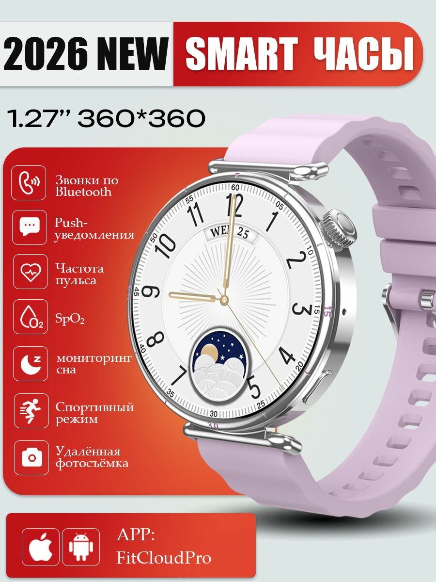 Cмарт-часы женские круглые, Smart Watch, Edition2026, Звонок Bluetooth , (наручные смарт часы для айфон/андроид) электронные