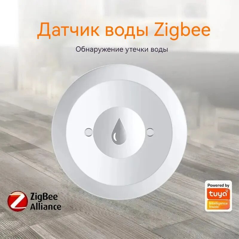 Датчик погружения в воду, ZigBee Tuya, Датчик утечки воды, протечки, дождя