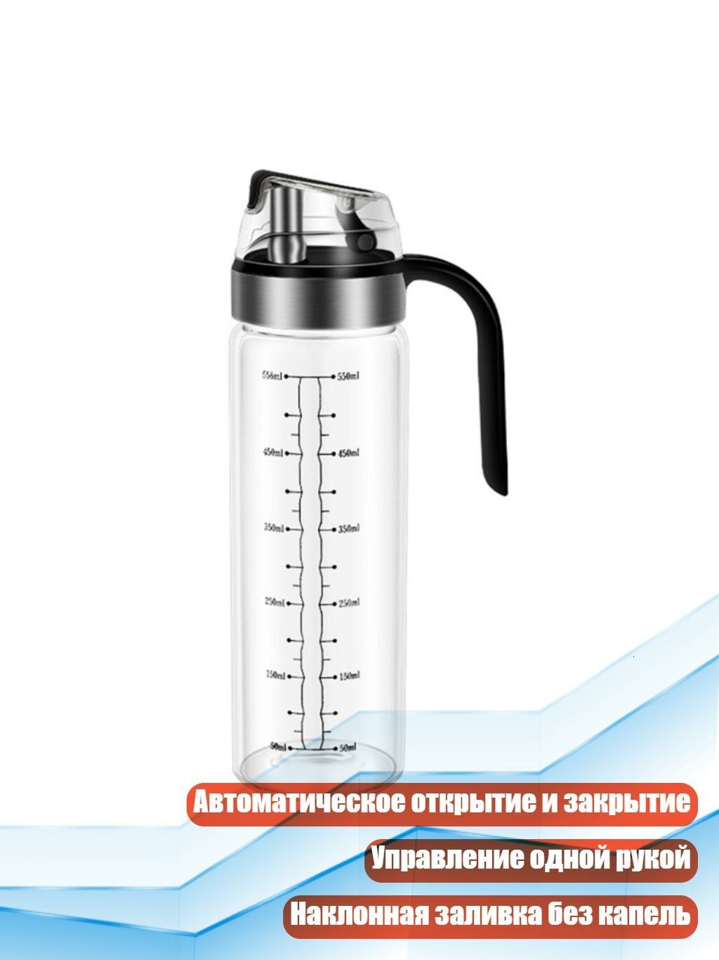 Автоматическая стеклянная маслёнка с фильтром из нержавеющей стали, 550ml