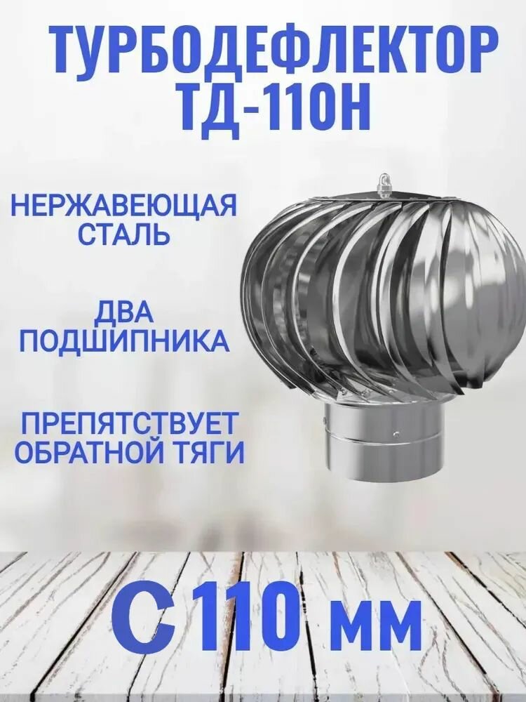 Ветровая турбина для вентиляции, воздуховод 110 мм из нержавеющей стали, кровельный вентилятор вытяжка для чердака и крыши, защита от влаги и конденсата