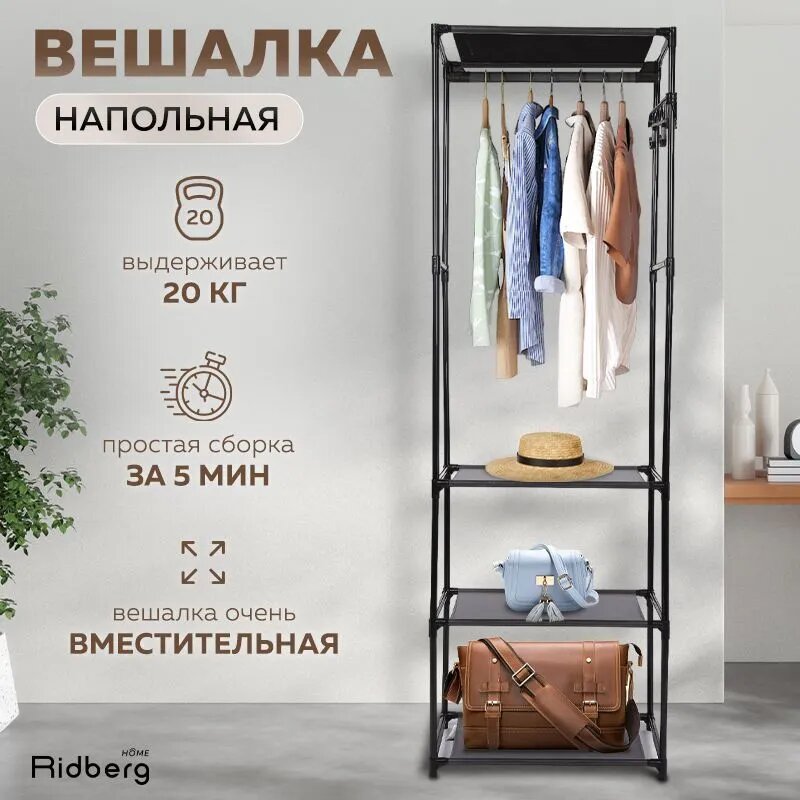 IKEA Вешалка напольная, 170 см х 54 см х 35 см