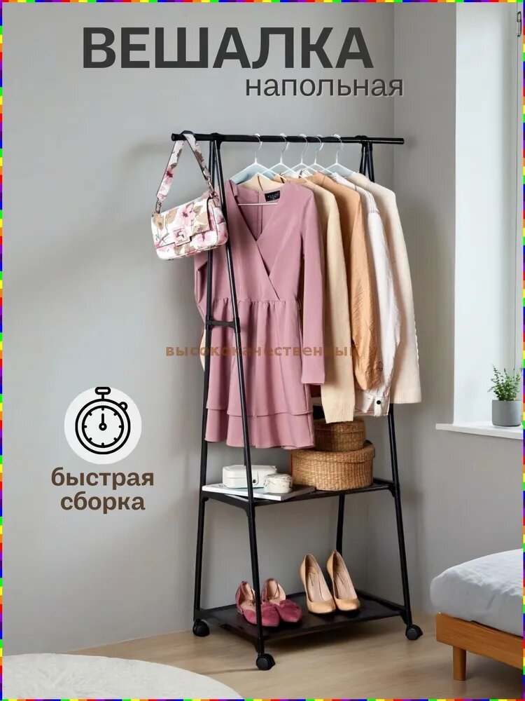 Вешалка напольная, 158 см х 85 см х 44 см