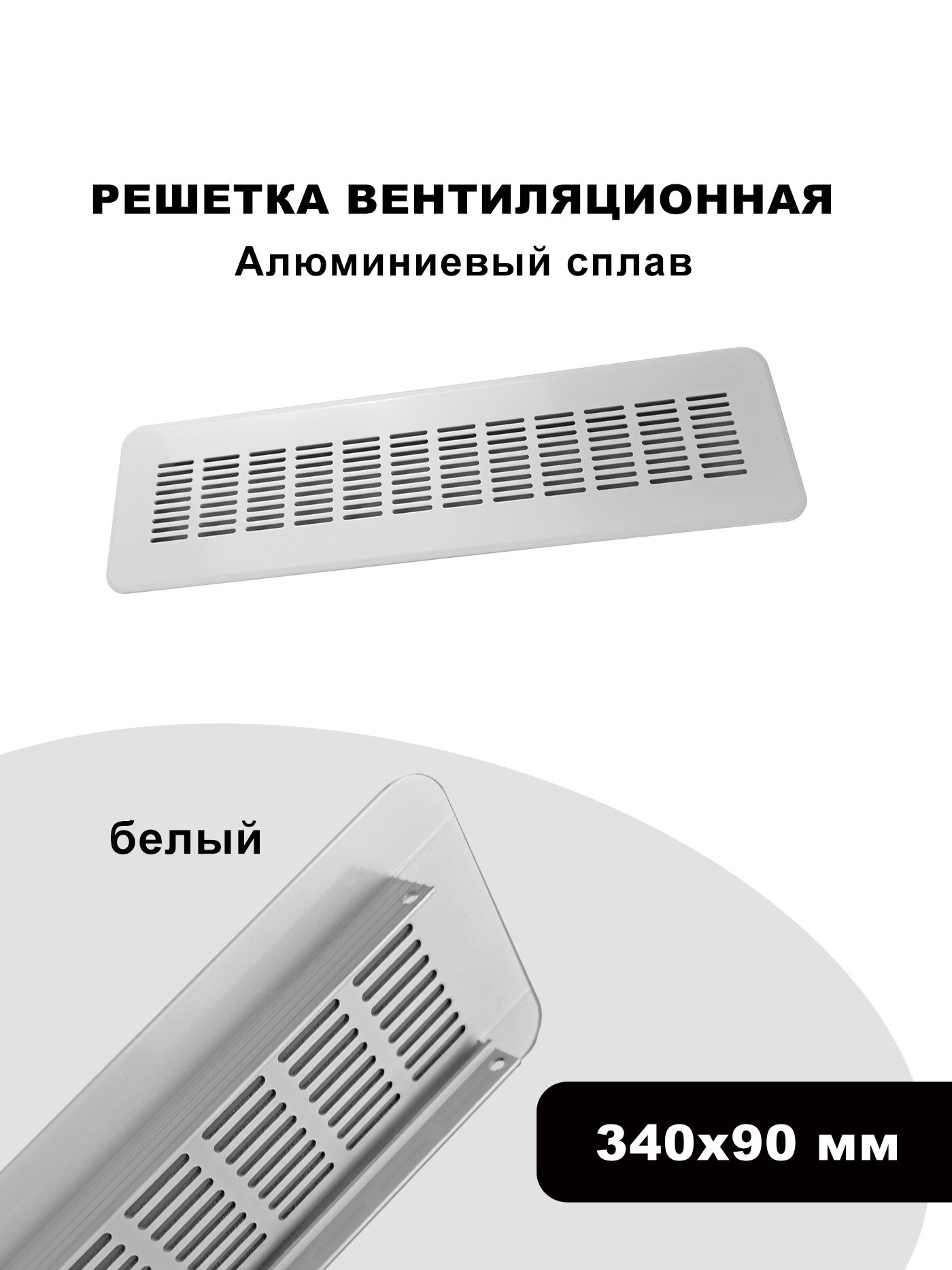 Вентиляционная решётка, приточно-вытяжной тип, 340x90 мм, алюминиевая, накладная, розовая