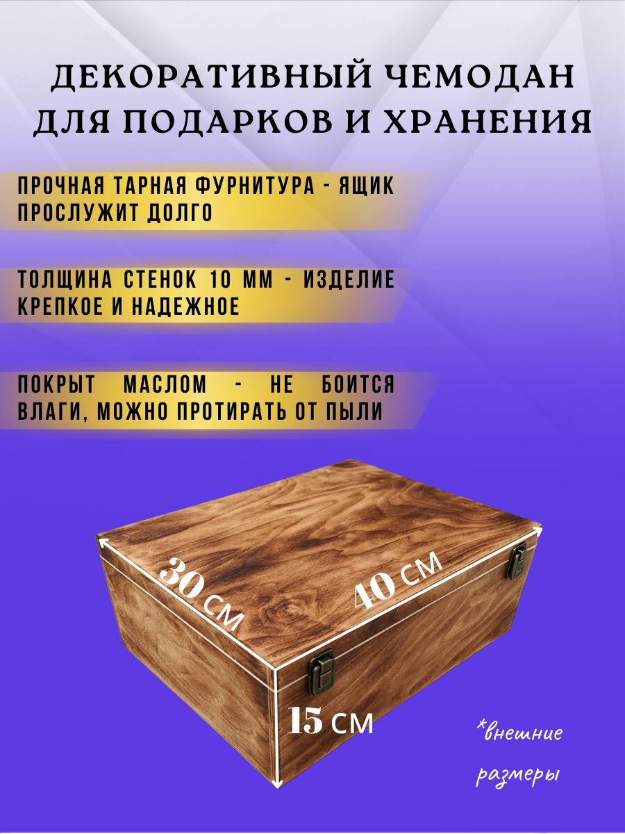 Сундук для хранения, ящик деревянный с крышкой, из фанеры, большой, 40х30 см