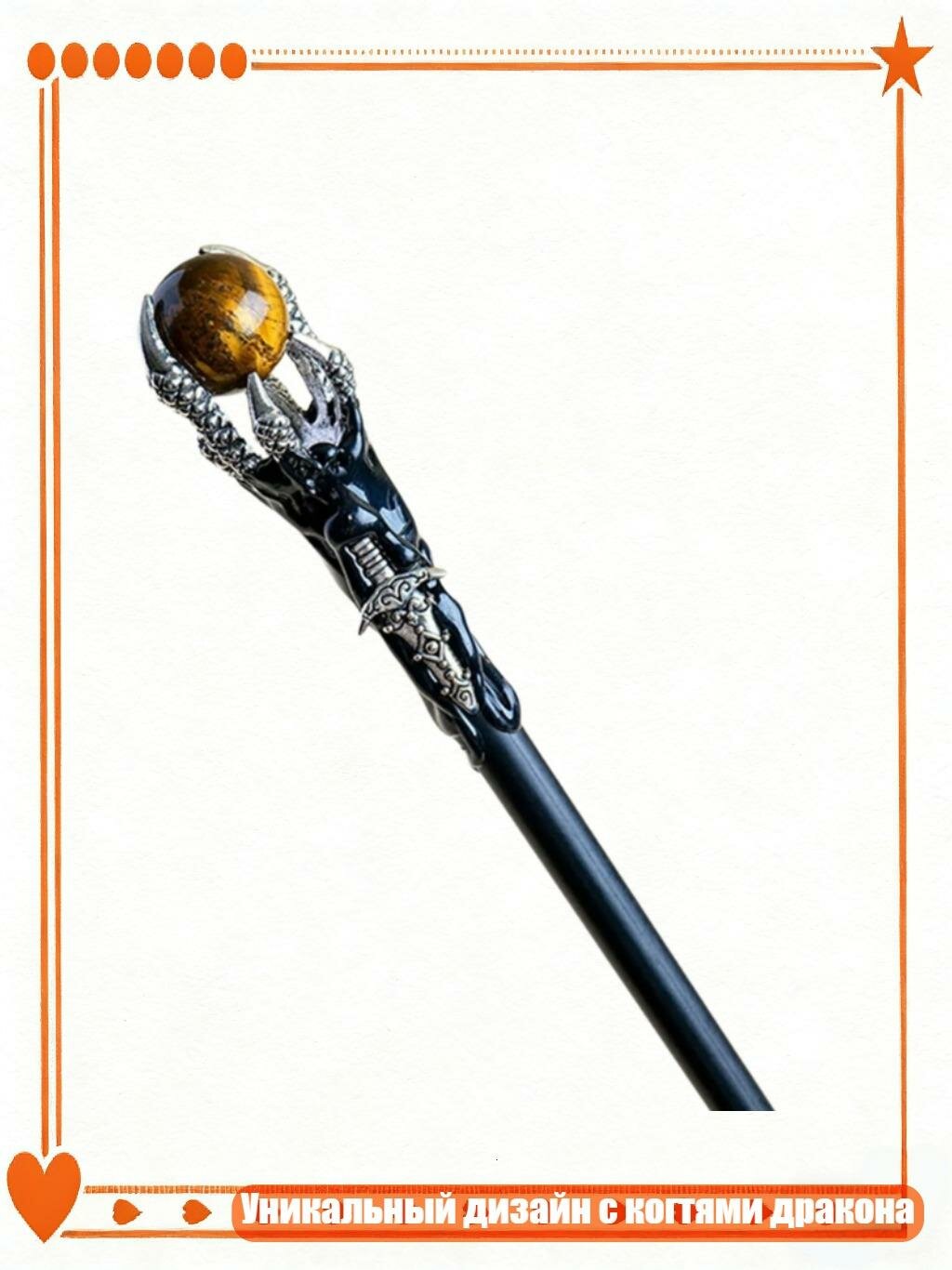 Посохи-когти дракона для Хэллоуина, Камень в виде тигриного глаза