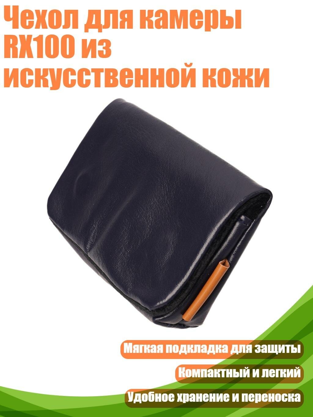 Чехол для камеры RX100 из искусственной кожи, древний синий