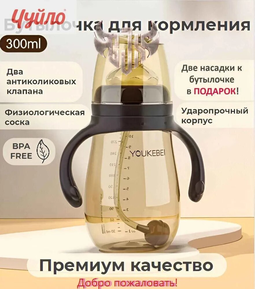 Бутылочка антиколиковая для кормления, поильник, с насадками, 300 мл коричневая