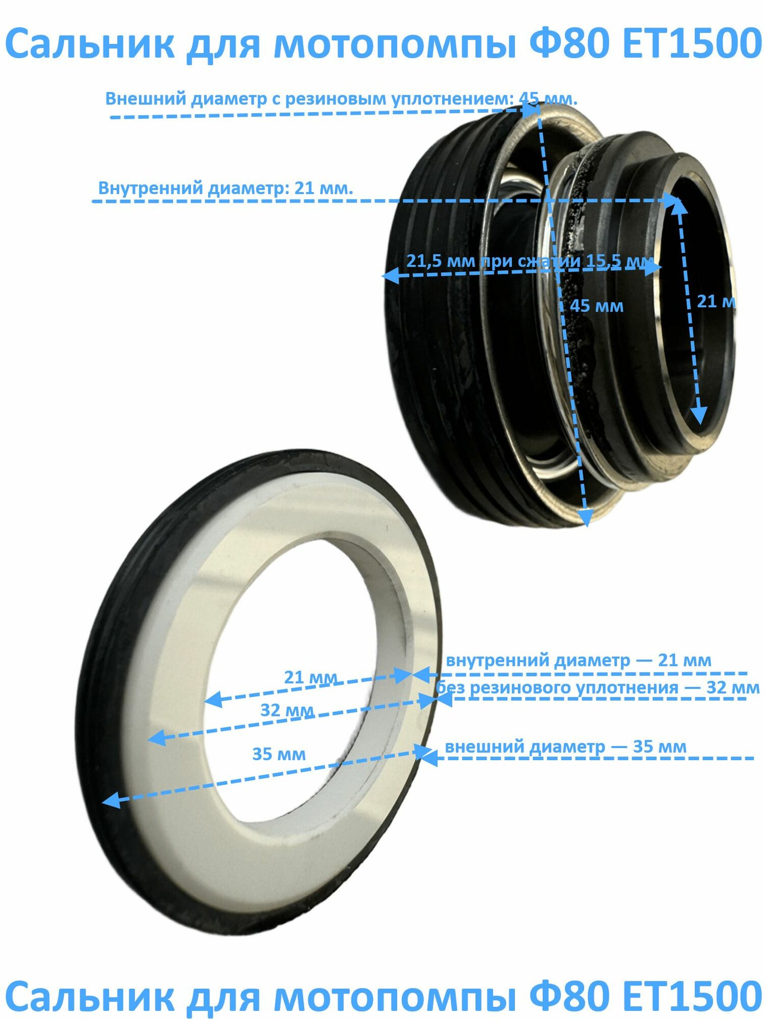 Сальник для мотопомпы Ф80 ET1500