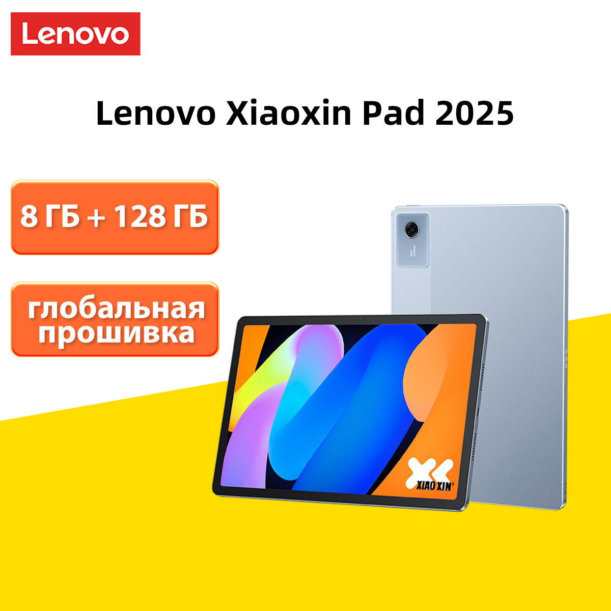 Планшет Lenovo Xiaoxin Pad 11 2025 8 ГБ + 128 ГБ MTK Dimensity 6300 Глобальная прошивка