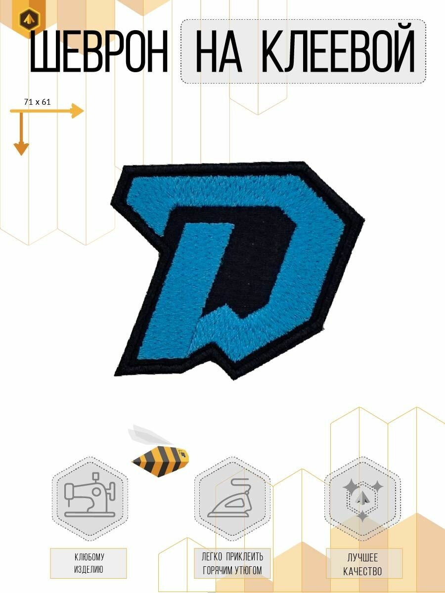 Спортивный шеврон Динамо Минск термо клеевой на черном. Размер 71*61 мм