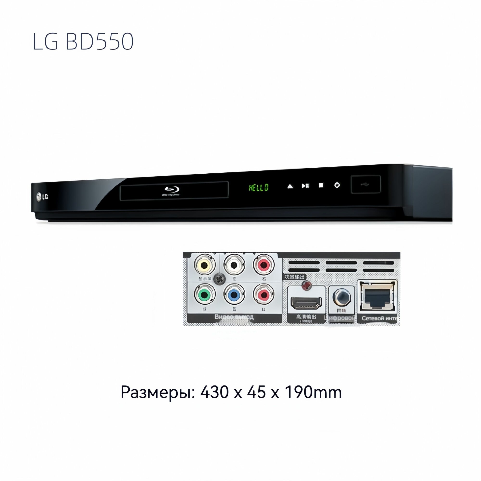 LG BD550 3D Blu-ray плеер — фото 1