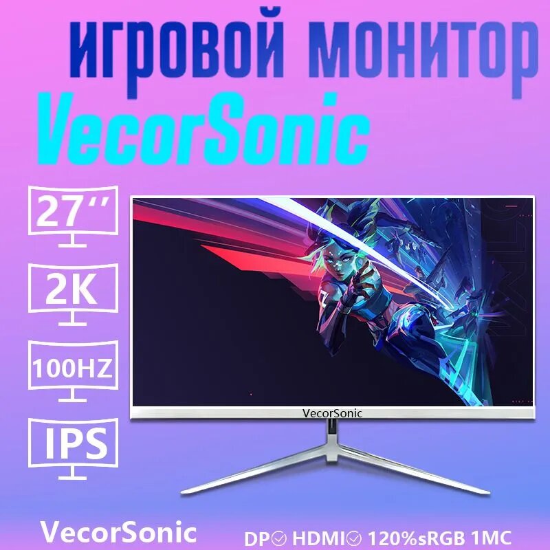 VecorSonic 27" Монитор, белый