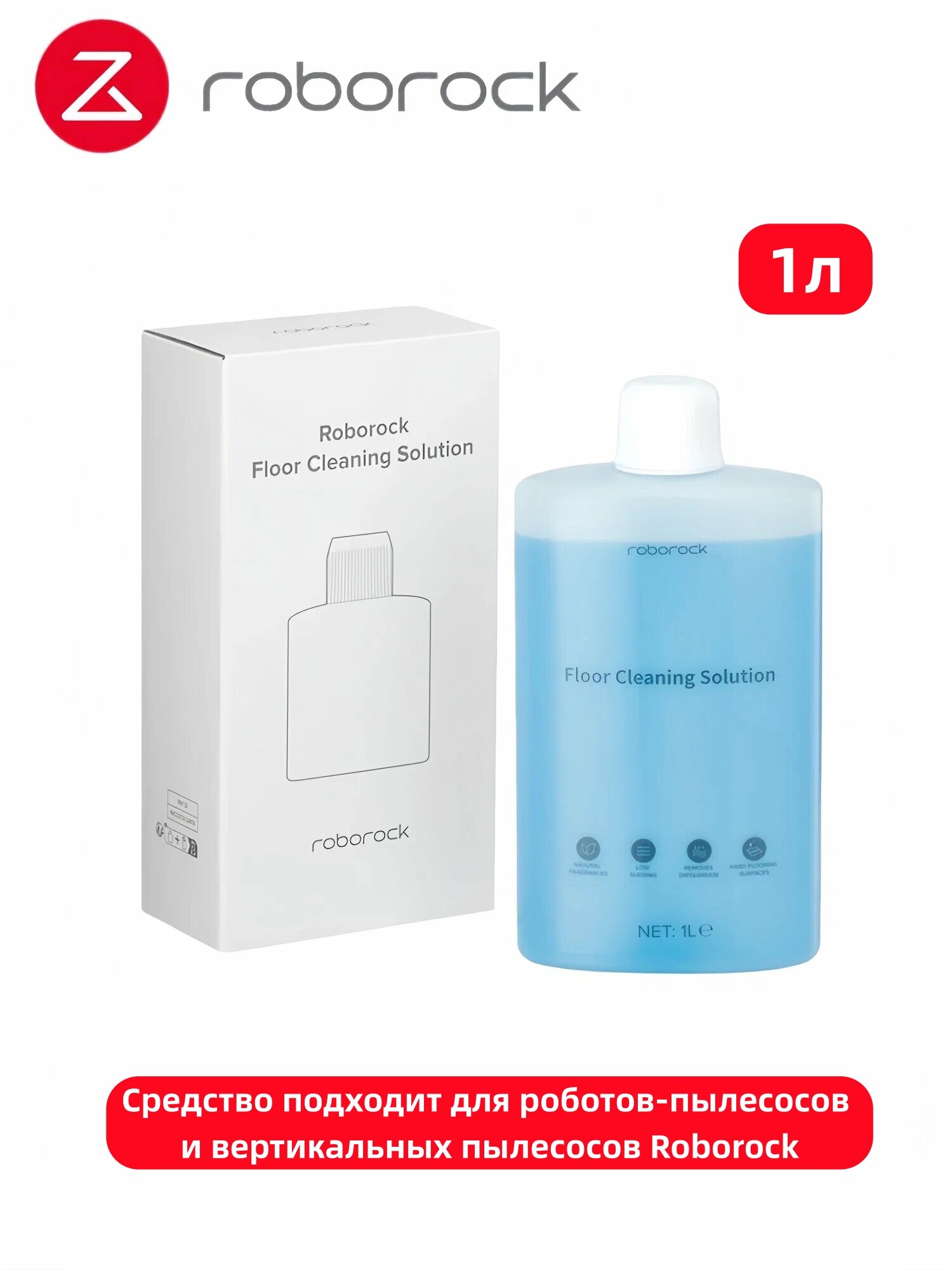 Roborock моющее средство для пылесоса(1л)для Roborock F25 ACE Combo/ACE/Ultra/S8/S9 MaxV Ultra/Q8/Qrevo Серия и т. д.