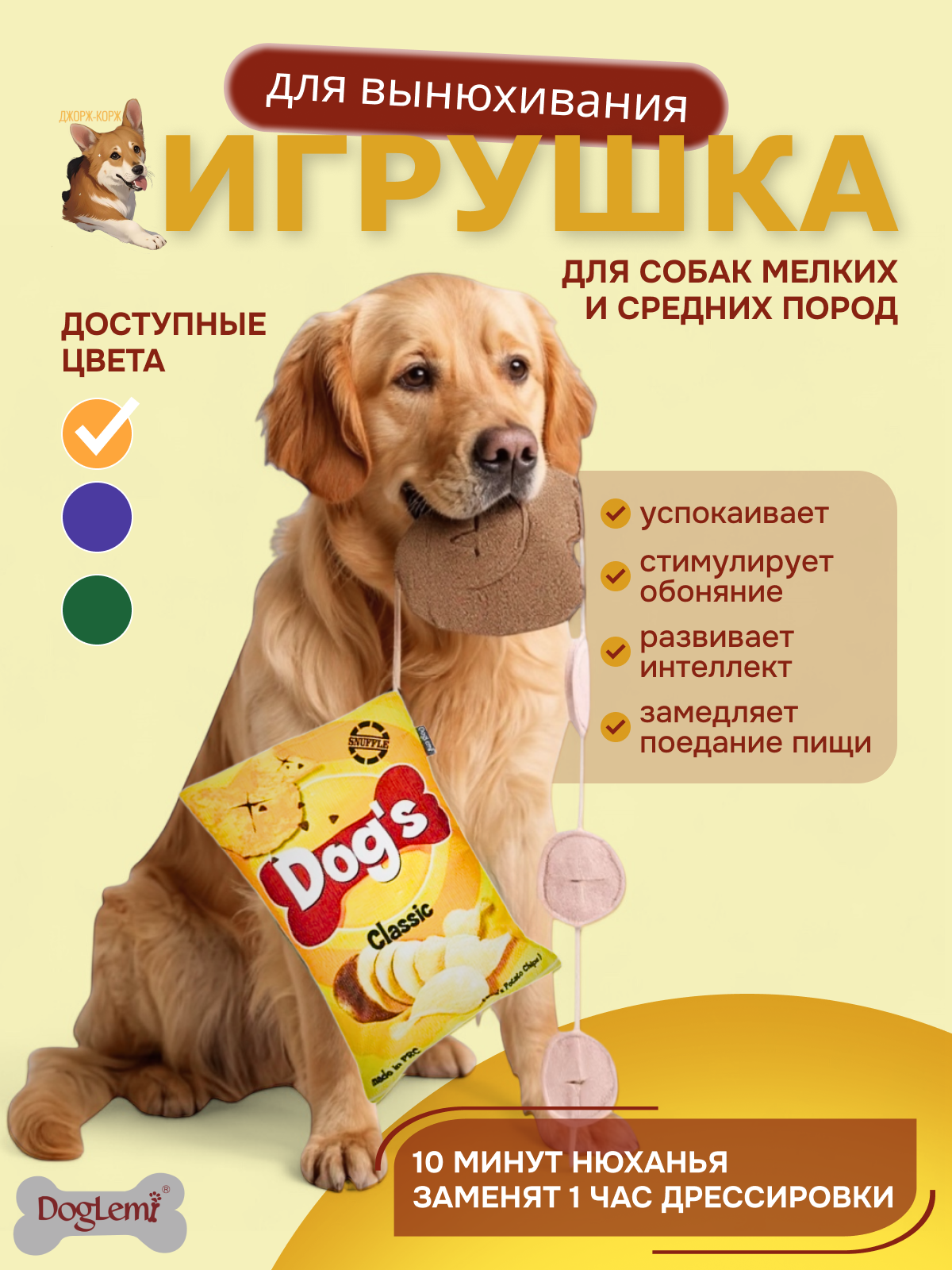 Игрушка для собак Doglemi "Чипс-Шпион", головоломка, жевательная, интерактивная, желтая