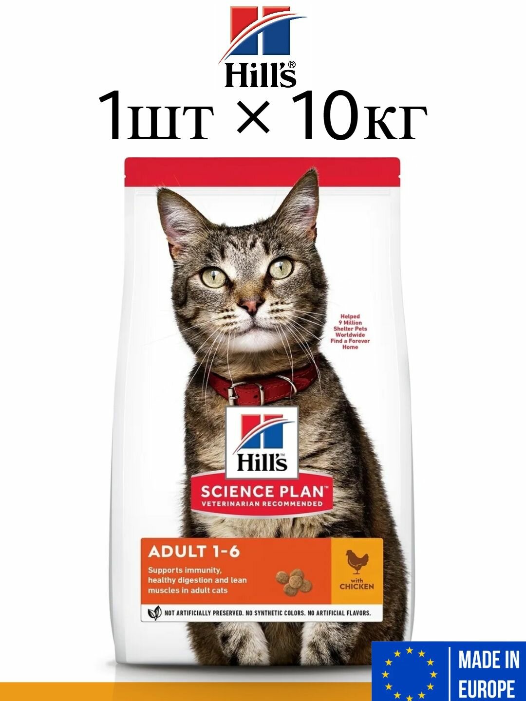 Сухой корм Hill's Science Plan для взрослых кошек, для поддержания жизненной энергии и иммунитета с Курицей 10кг