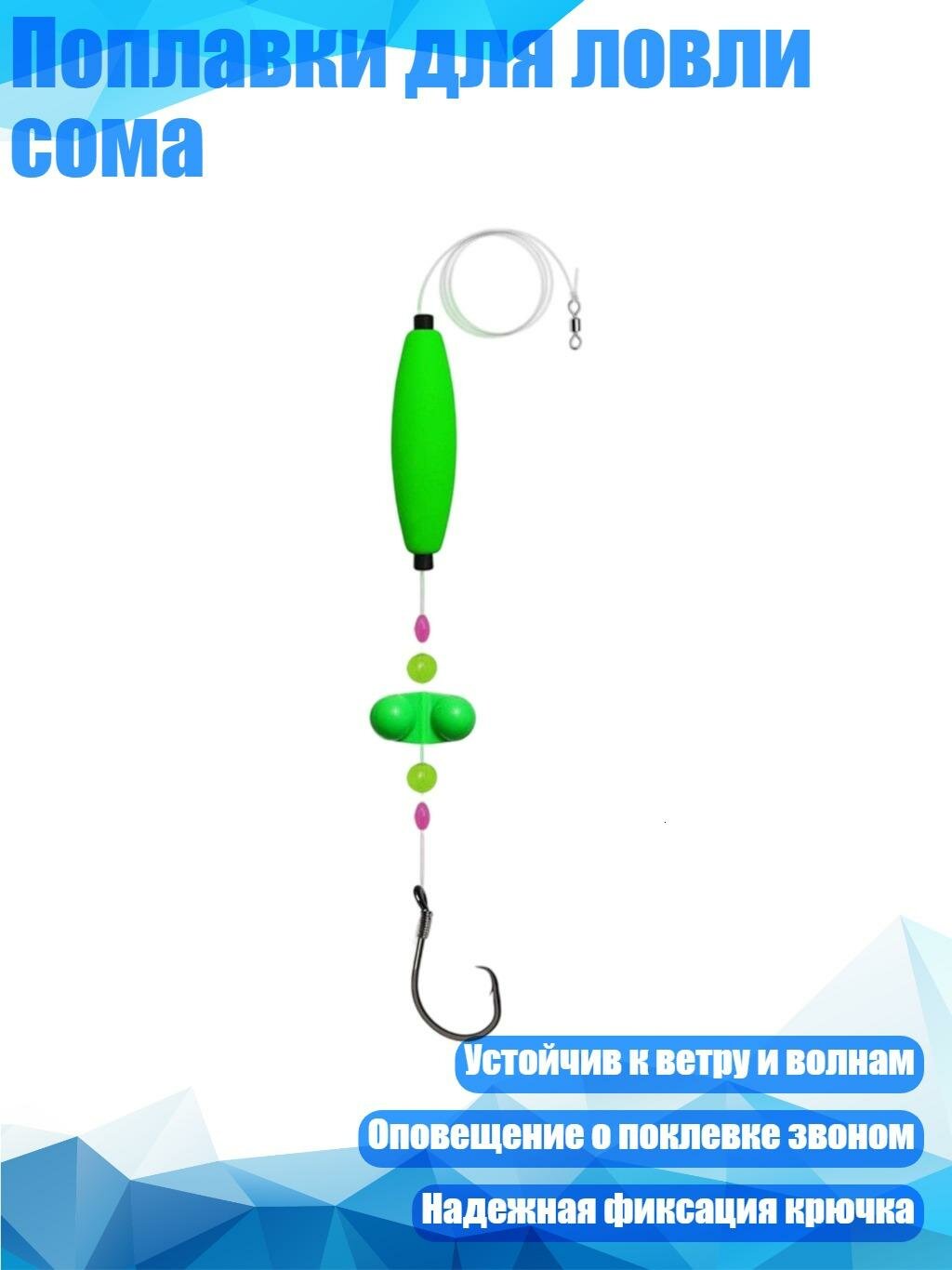 Поплавки для ловли сома, Зеленый - 6 0