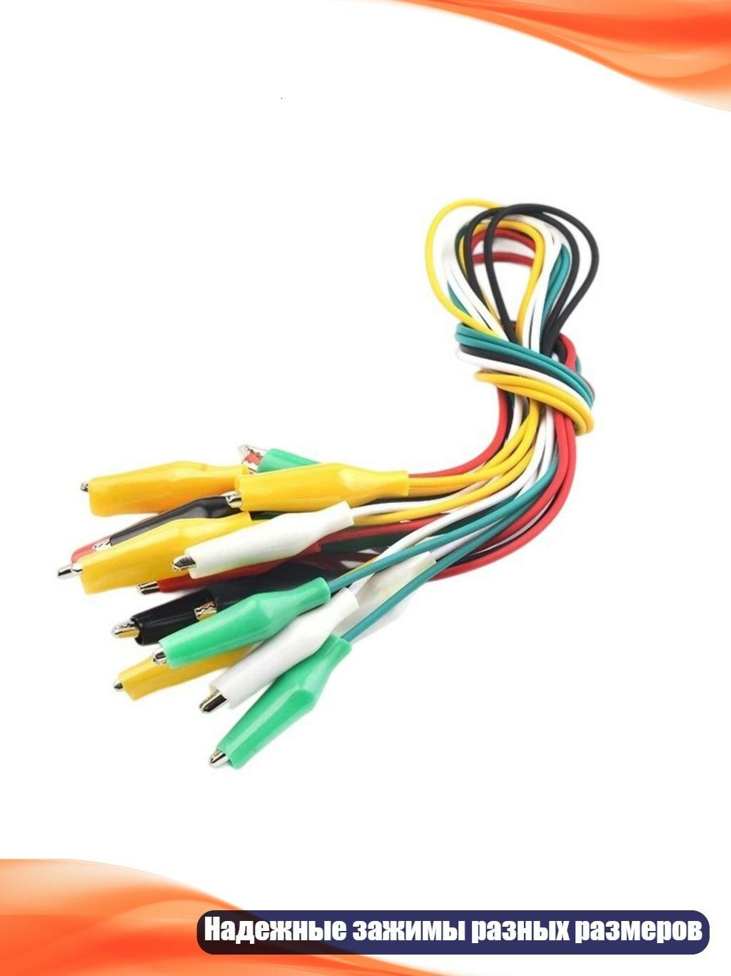 Набор из 10 лабораторных проводов с зажимами-крокодилами 5 цветов, 28mm