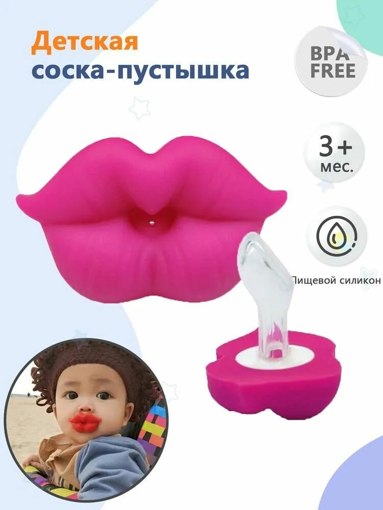 Интересная силиконовая пустышка для новорожденных, пустышка в форме красных губ для детей 0-3 лет, идеальный подарок, не содержит бисфенола А