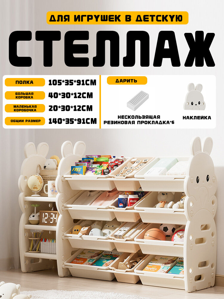 Стеллаж для игрушек в детскую, коробка для игрушек Размер: 140X35X91 см.