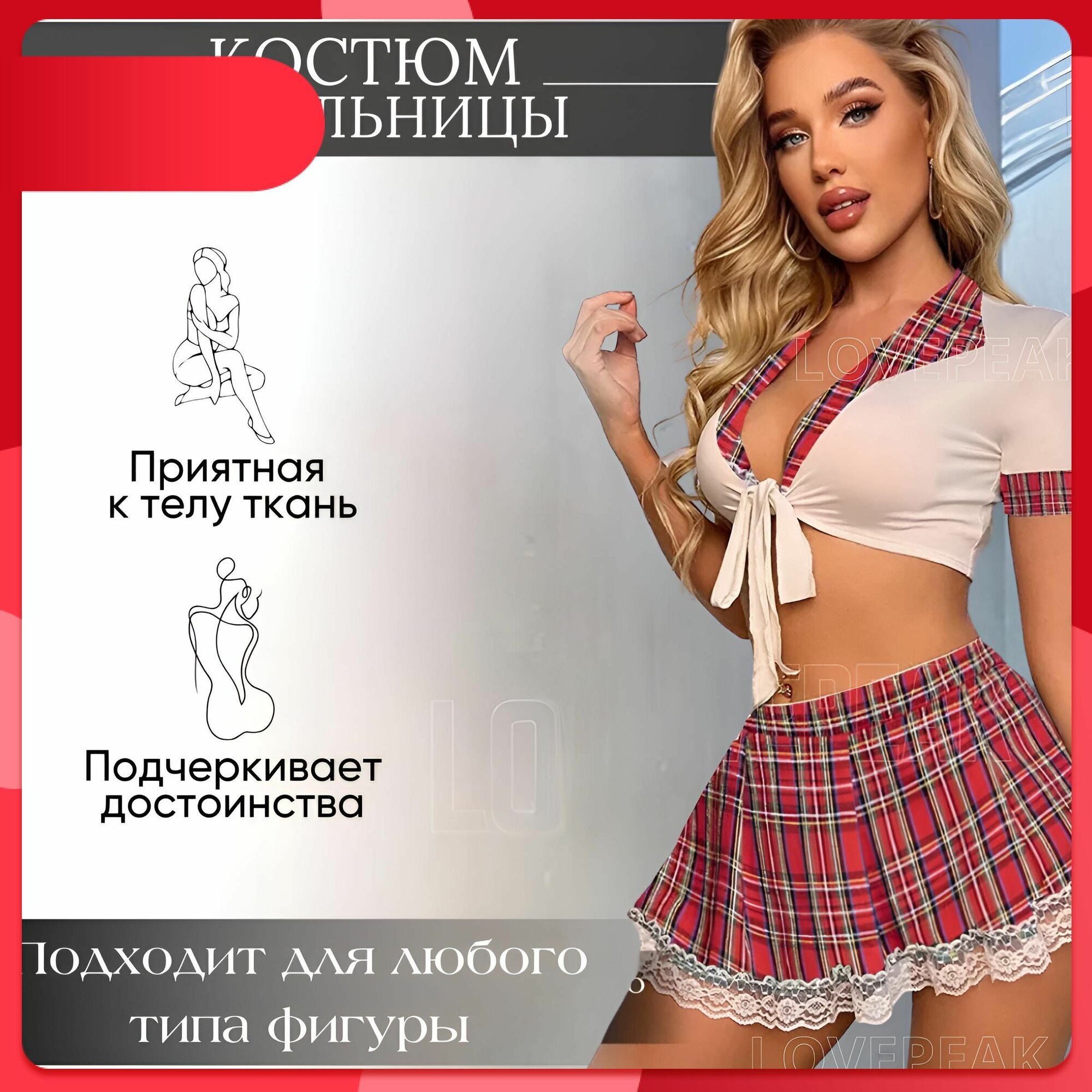 Эротический костюм, Школьница, LOVEPEAK, эротический сексуальный ролевой костюм школьница, студентка, 18+