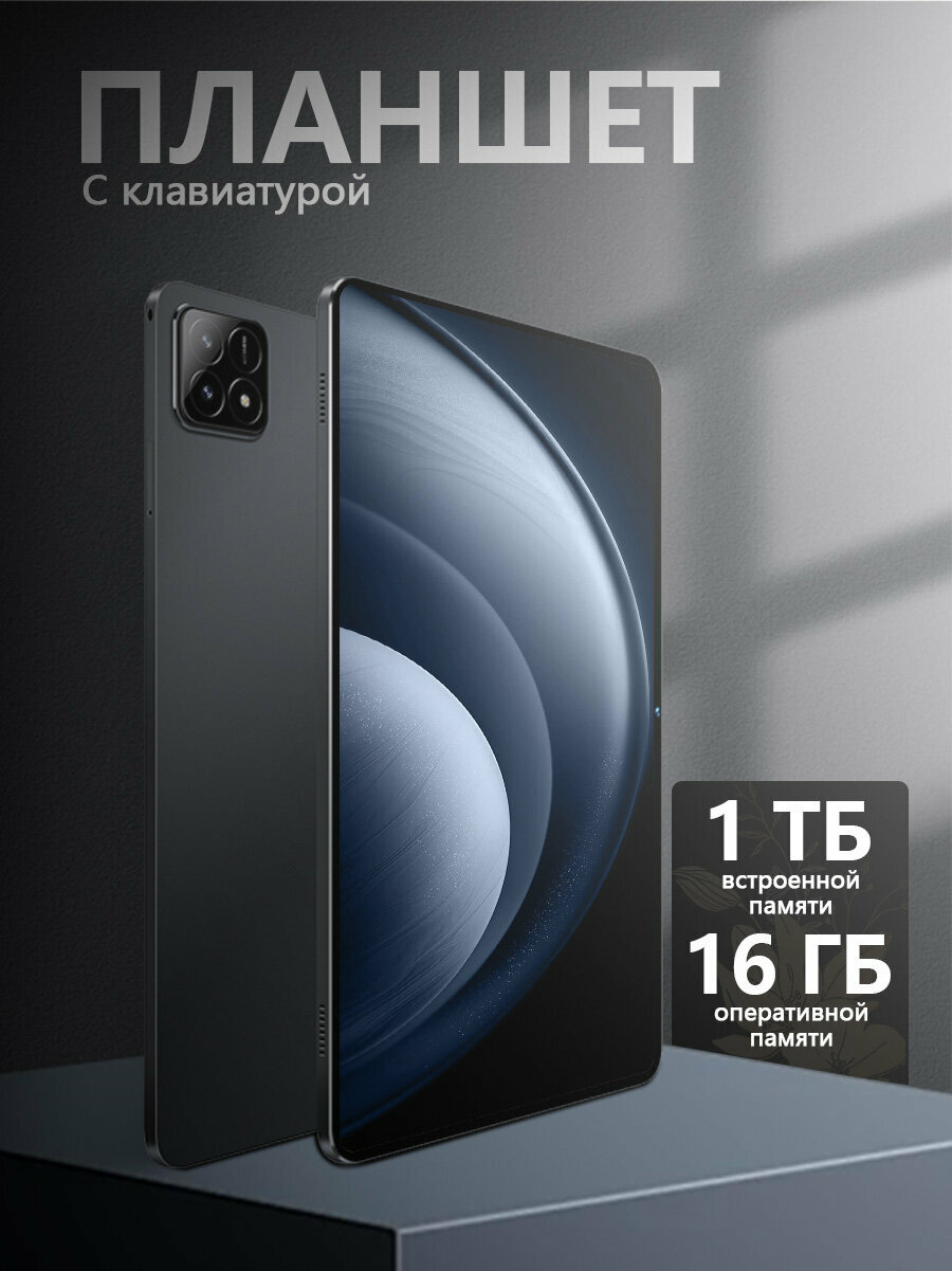 Планшет ADVEPRO Pad Pro 6, 11.6" IPS, 3000x1440, 16ГБ, 8800мАч, 3 камеры, чёрный