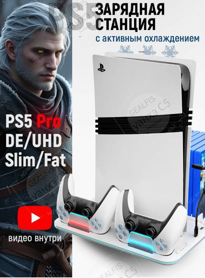 Подставка для PlayStation 5 PRO / CS5 SLIM / PS5 вертикальная c охлаждением зарядкой с подсветкой плейстейшен пс5 про докстанция Зарядка джойстиков геймпадов стенд держатель док станция FAT слим ps 5