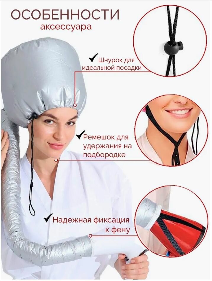 Шапочка-насадка на фен для ламинирования, лечения, укладки и сушки волос