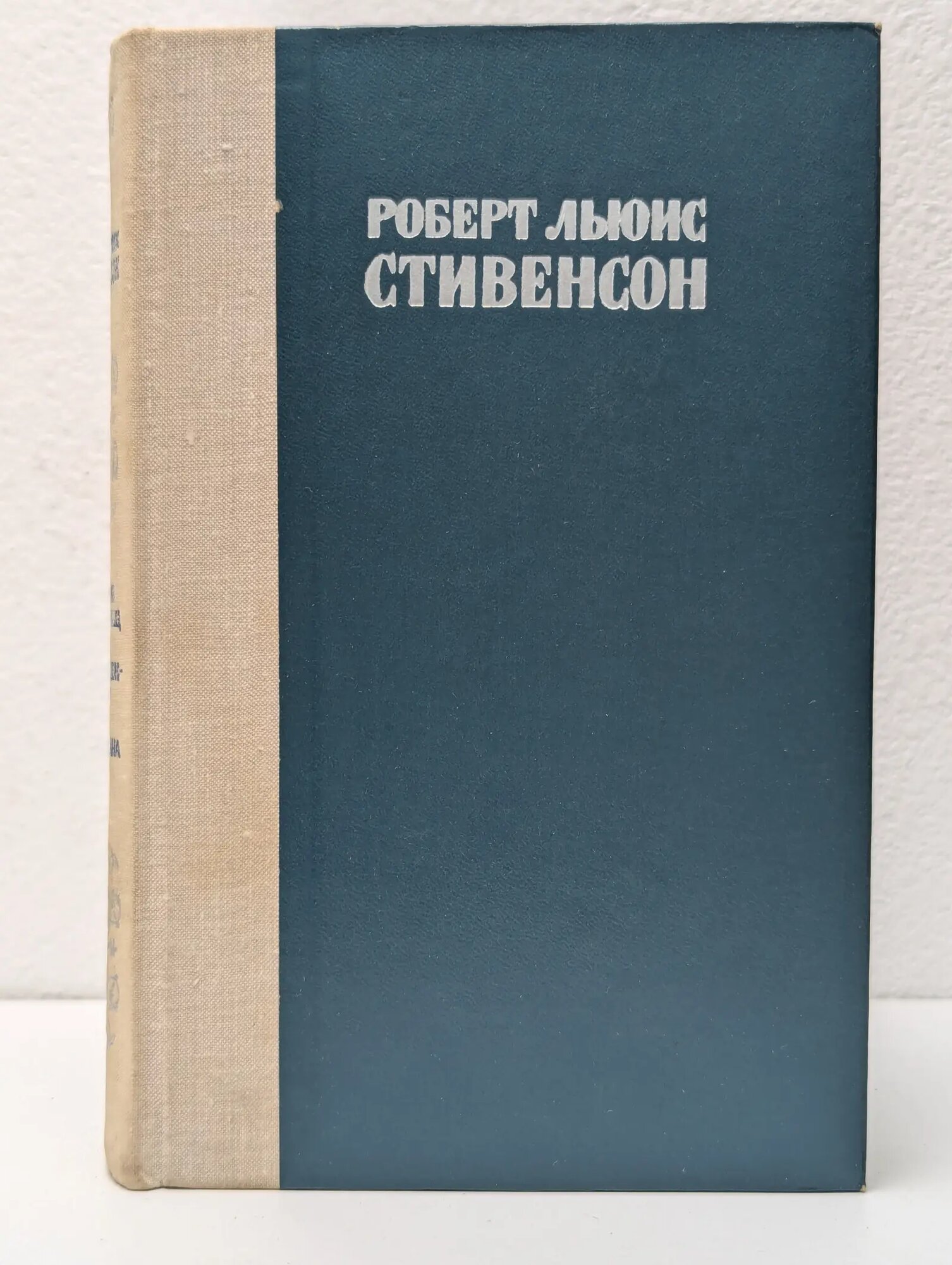 Остров сокровищ. Похищенный. Катриона Стивенсон Роберт Льюис 1977