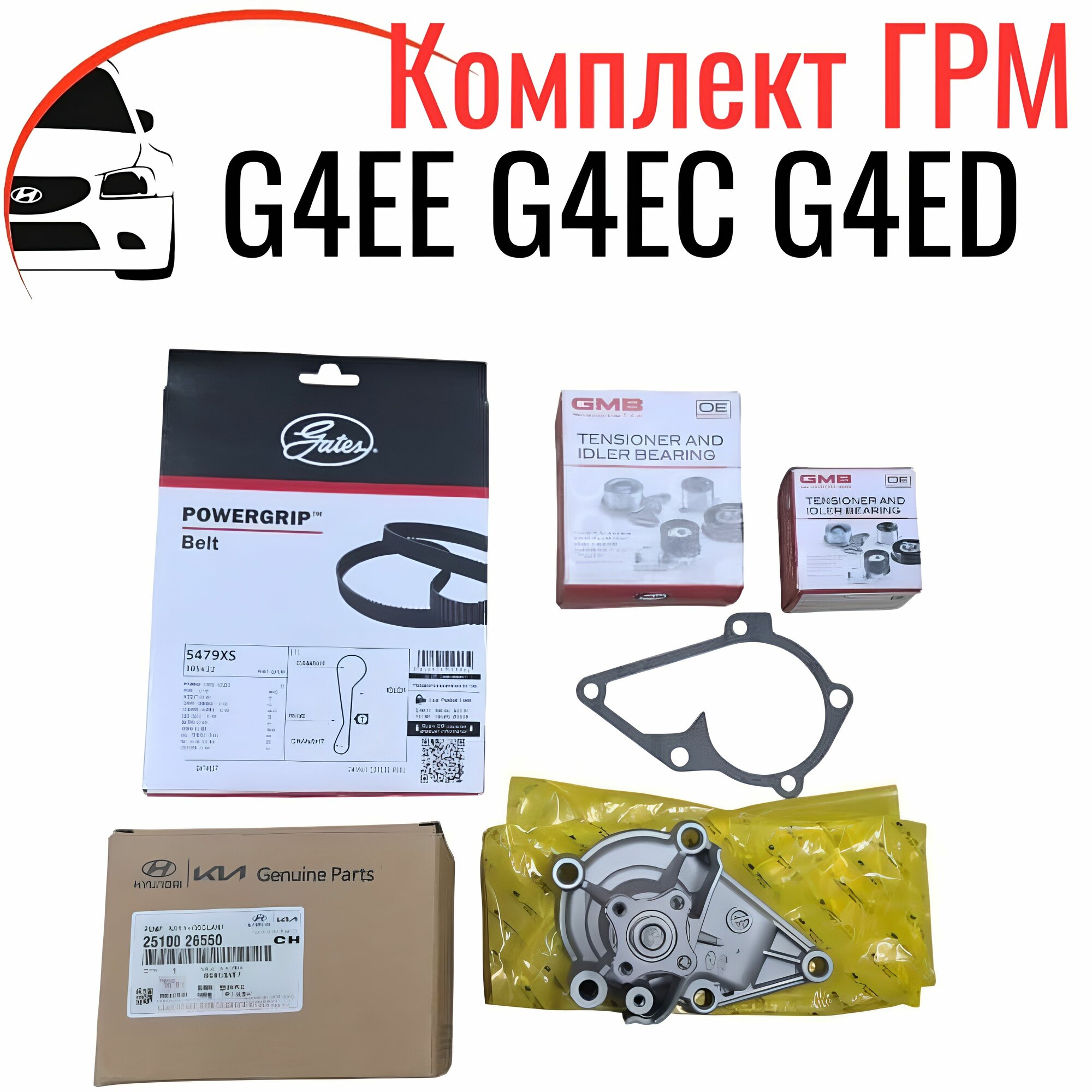 Комплект грм Hyundai Accent Тагаз, Elantra XD 1.6, Getz, Rio, Matrix