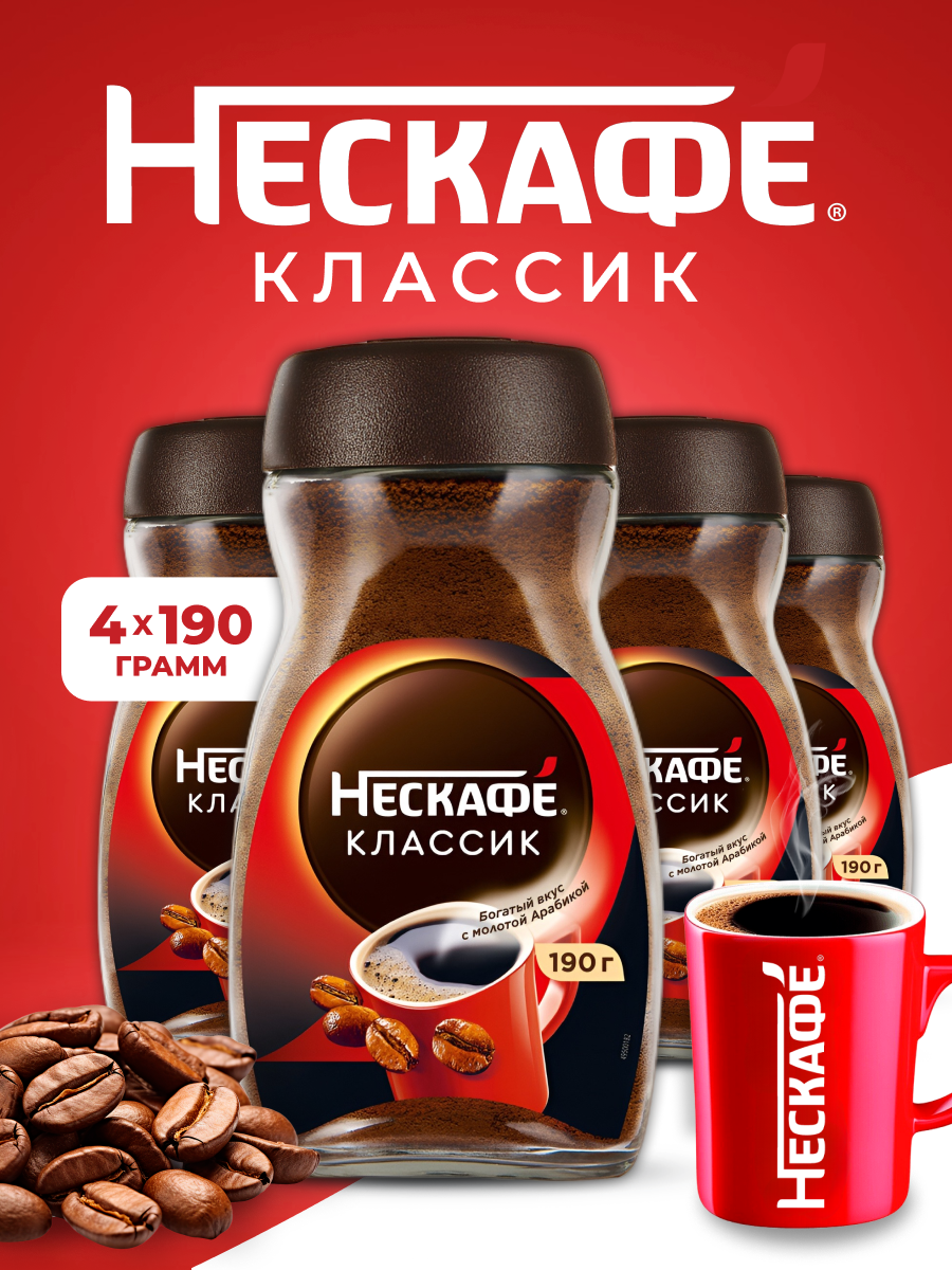 Кофе Нескафе Classic растворимый 4 шт по 190 г