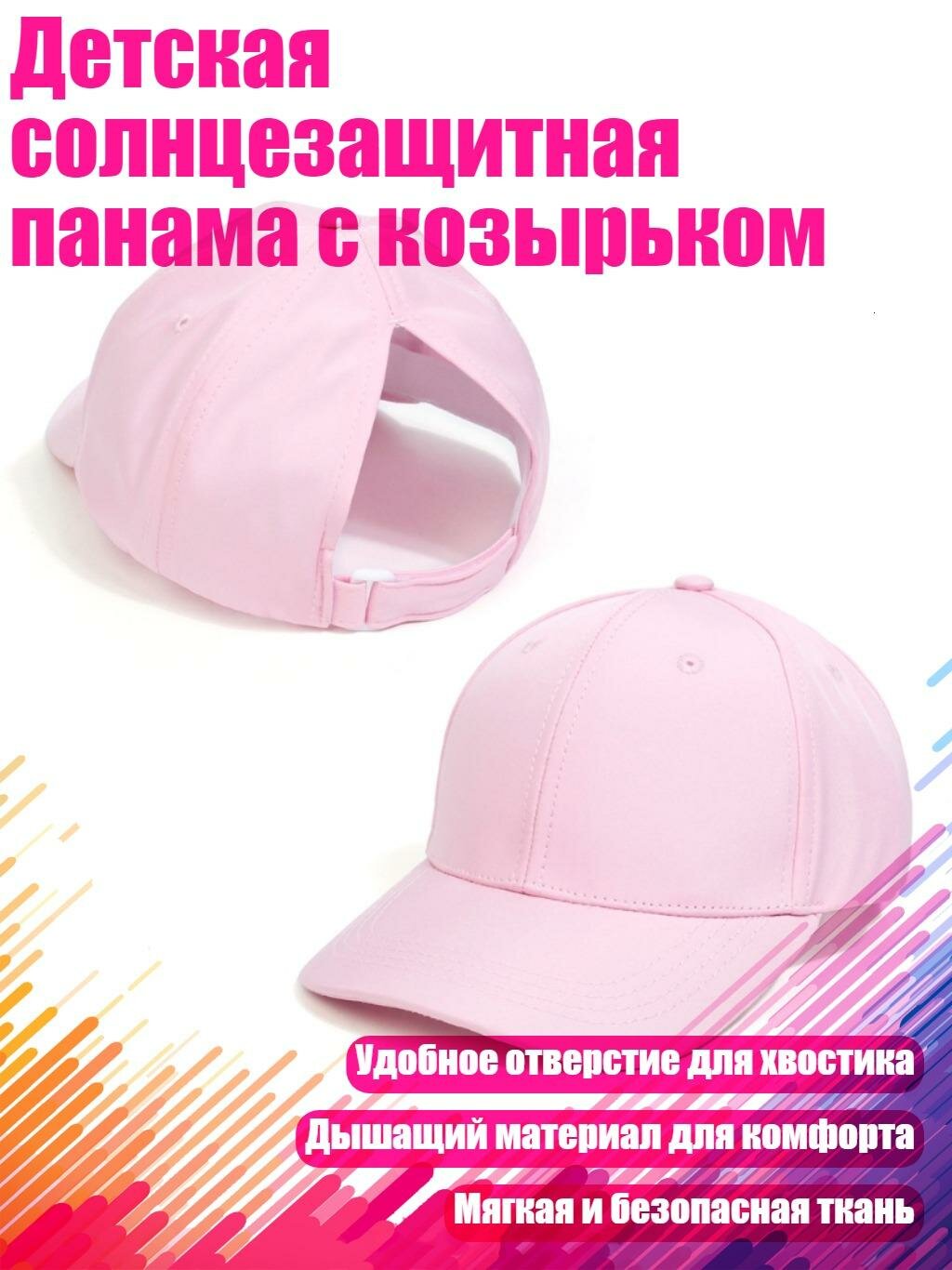 Детская солнцезащитная панама с козырьком, S5