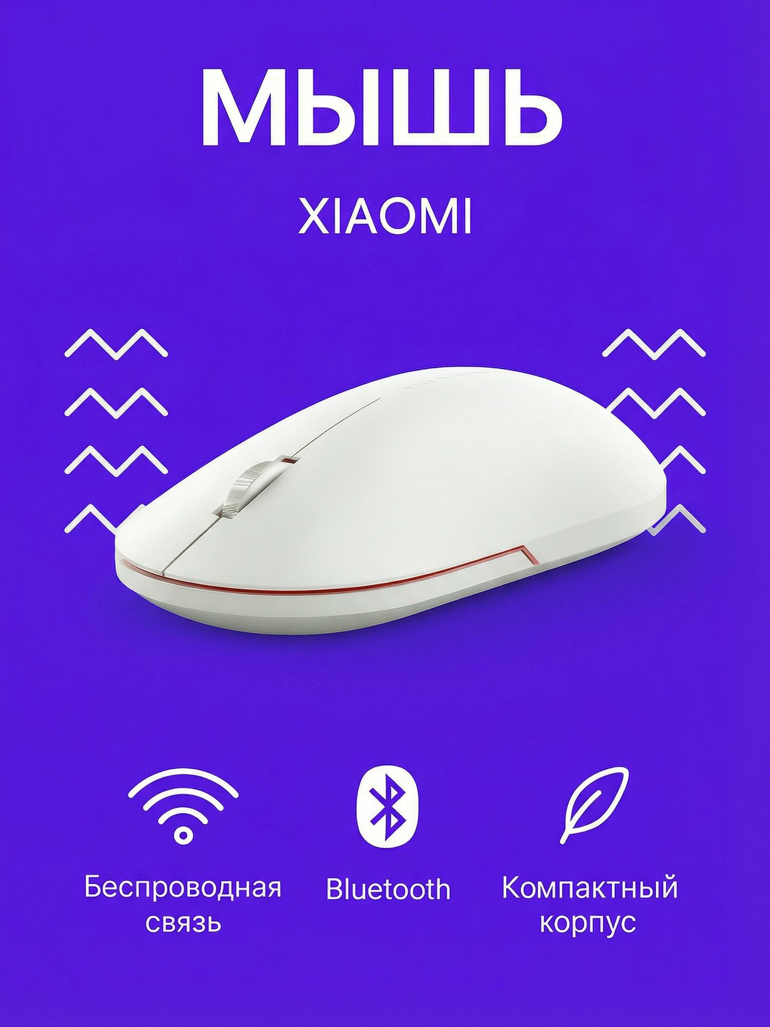 Мышь беспроводная Xiaomi Mi Wireless Mouse 2 (XMWS002TM) White CN