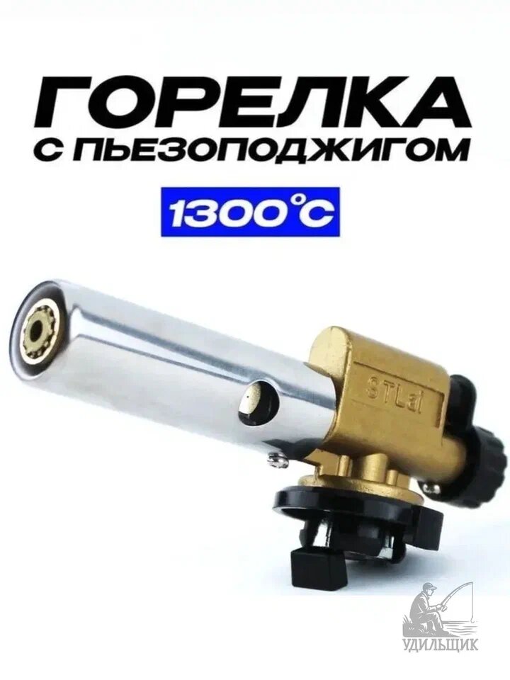 Газовая горелка с пьезоподжигом, регулировка подачи газа, цанговая