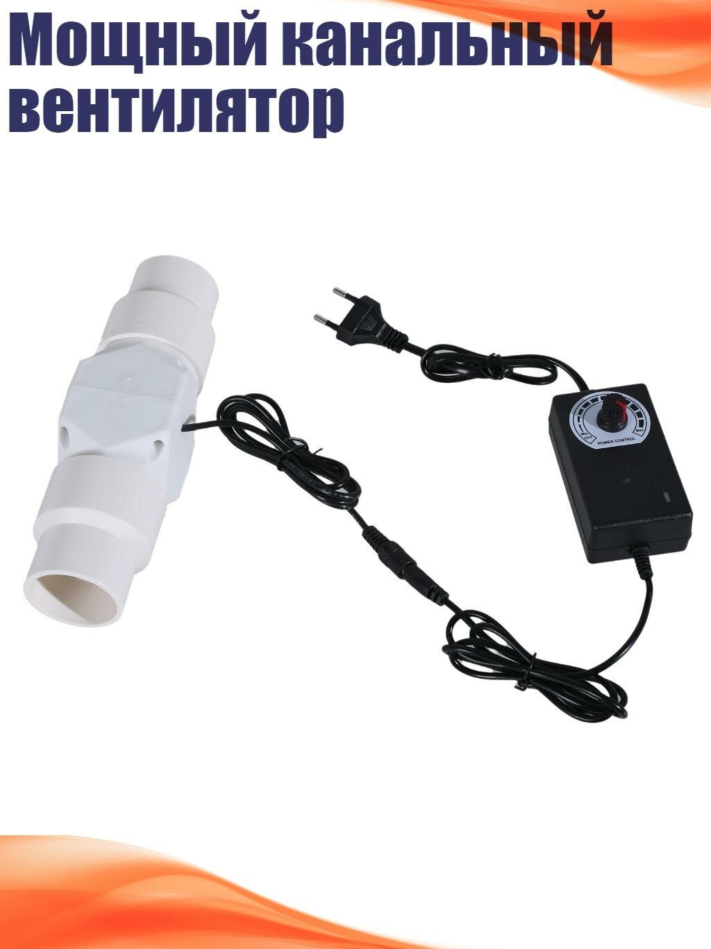 Мощный канальный вентилятор, EU - 40mm