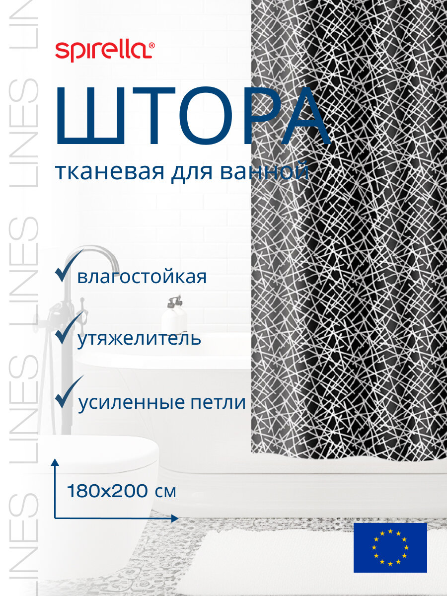 Штора для ванной комнаты Spirella Lines, полиэстер, 180х200 см