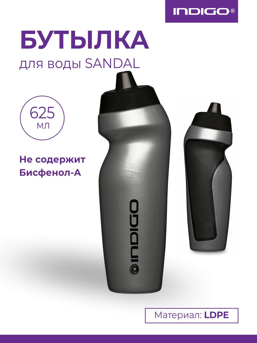 Бутылка для воды спортивная INDIGO SANDAL, IN225, Серо-черный, 625 мл
