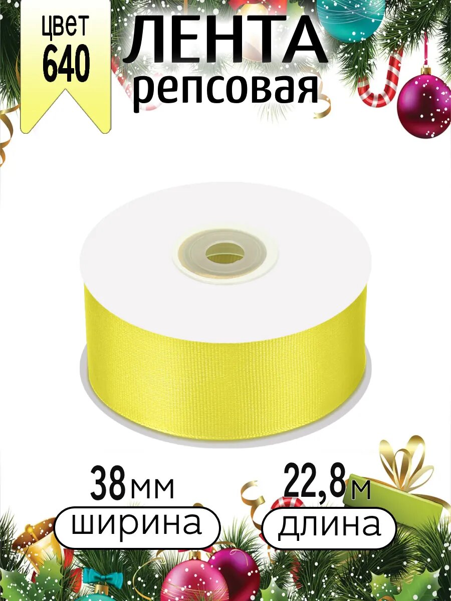 Репсовая лента 38 мм желтая для бантиков 22,86 м