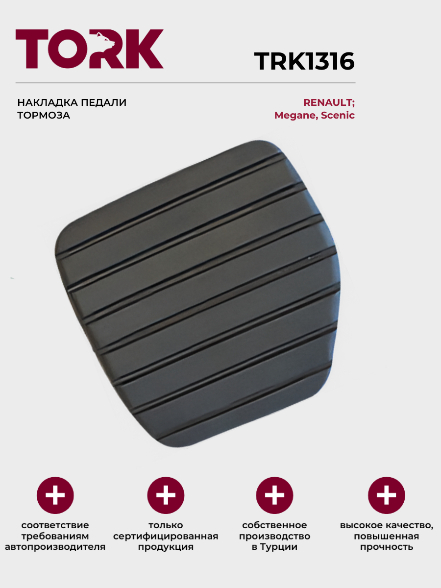Накладка педали тормоза Рено Меган 3, Сценик 3 / Renault Megane 3, Scenic 3 - ОЕМ: 465312812R