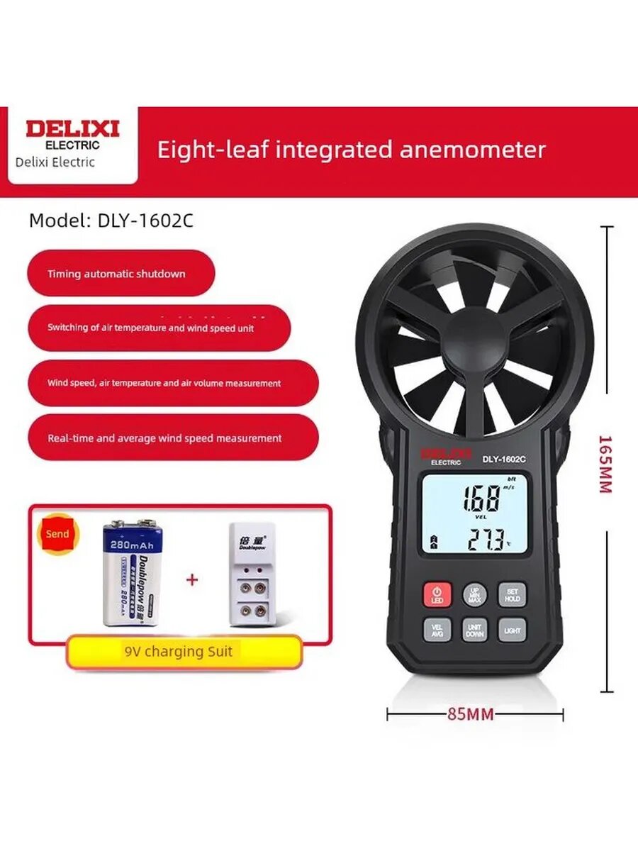 Анемометр Delixi-улучшенный, зарядный комплект