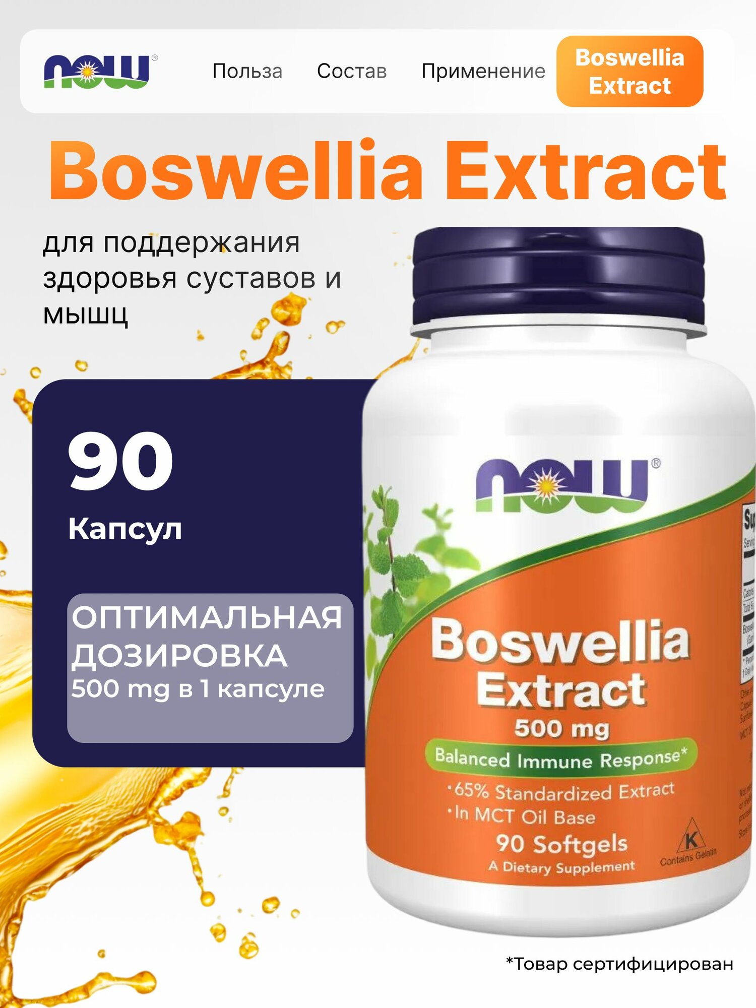 Нау Фудс Босвеллия 500 мг, NOW Boswellia Extract 500 мг, 90 капс. БАД