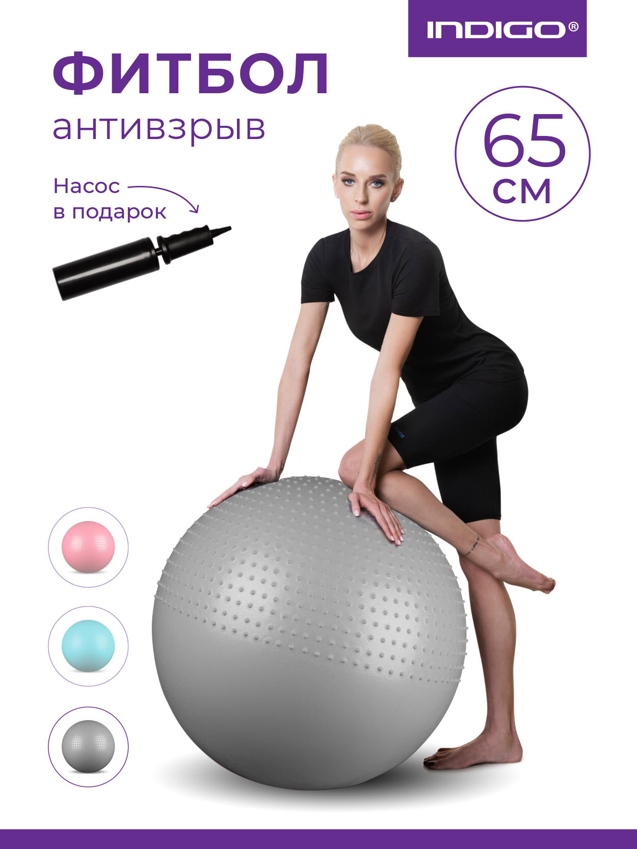 Мяч гимнастический массажный 2 в 1 IN003 INDIGO Anti-burst с насосом Серый металлик 65см