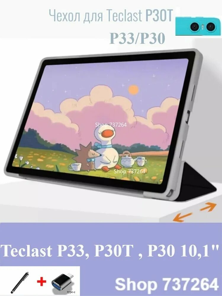 Чехол для Teclast P33, P30T , P30 10,1" (Включая 2 приложения)