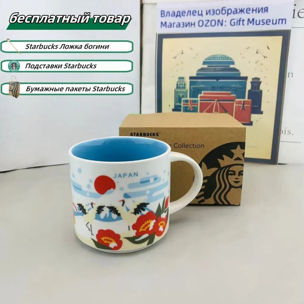 Starbucks Кружка, 414 мл, 1 шт