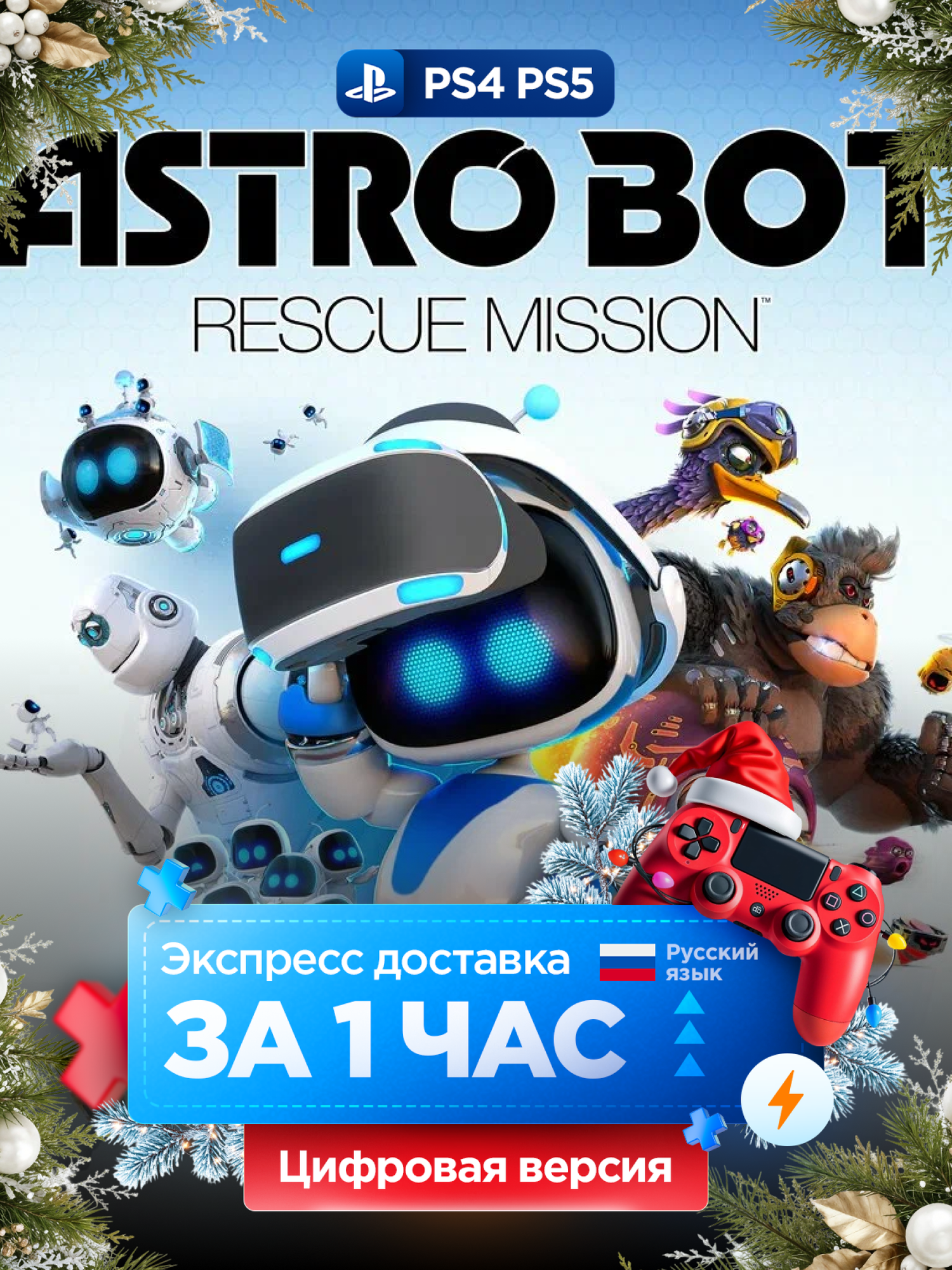 Astro Bot Rescue Mission для PS 4 и PS 5, русские субтитры и интерфейс | PS4/PS5