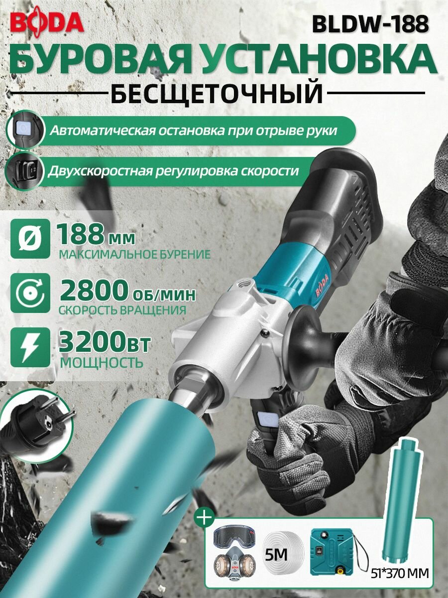 Дрель, BODA, BLDW-188, Производитель источника, бесщеточное, Электронное сцепление Со сверлом диаметром 51 мм