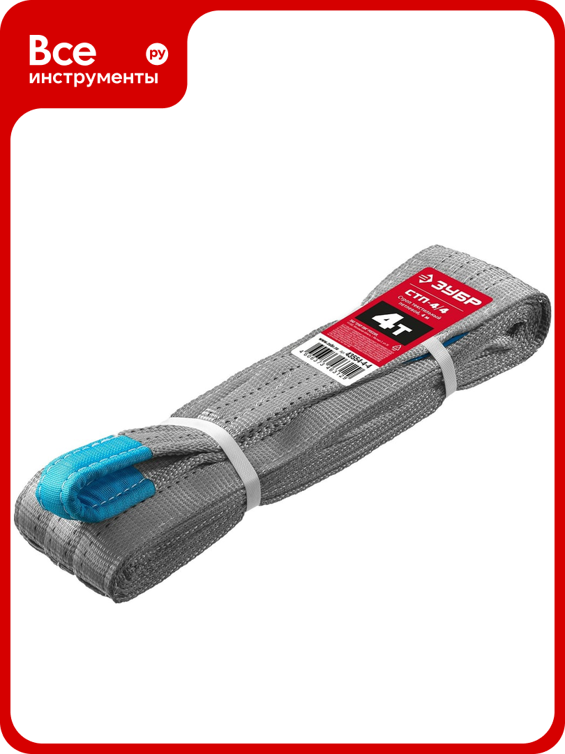 Текстильный петлевой строп ЗУБР СТП-4/4, серый, г/п 4 т, длина 4 м 43554-4-4