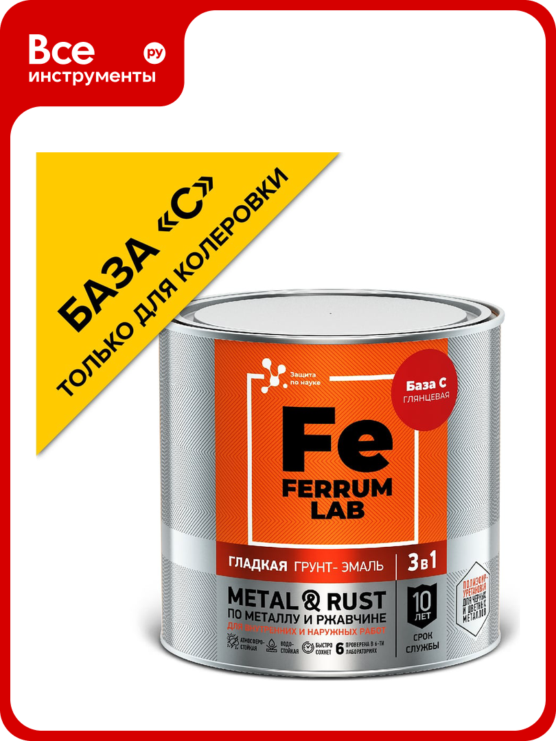 Грунт-эмаль FERRUM LAB по ржавчине 3 в 1 глянцевая база С, банка 0,65 л 213365