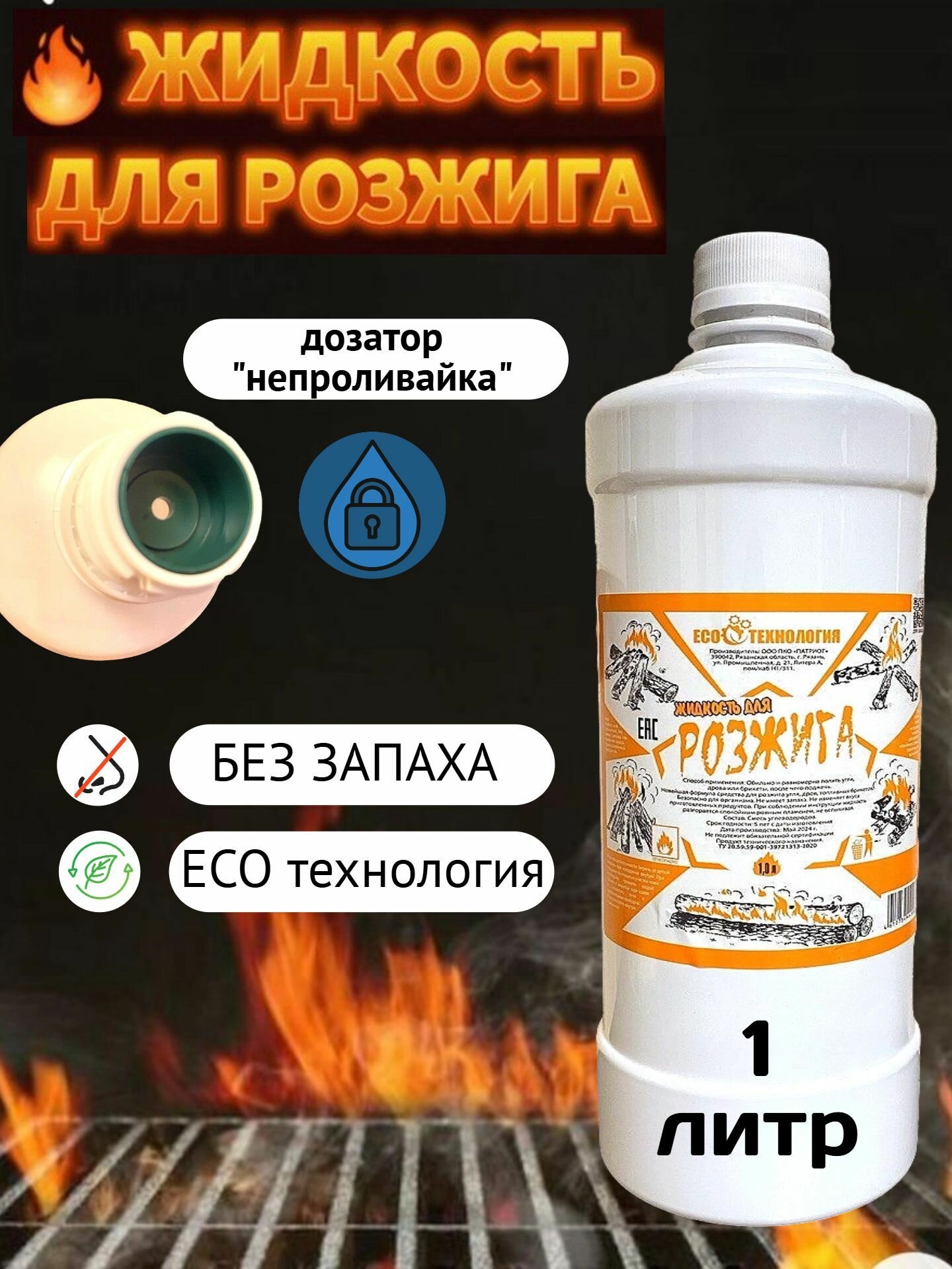 Жидкость для розжига 1 л.